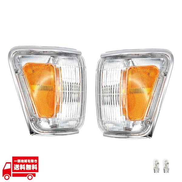 ★新品　送料込　ハイラックス ピックアップ PU 4WD US仕様 コーナー ランプ 左右ＳＥＴ★☆新品　送料込　ハイラックス ピックアップ PU 4WD US仕様 コーナー ランプ左右ＳＥＴ 対応年式：平成1年〜平成3年7月　前期用　適合...