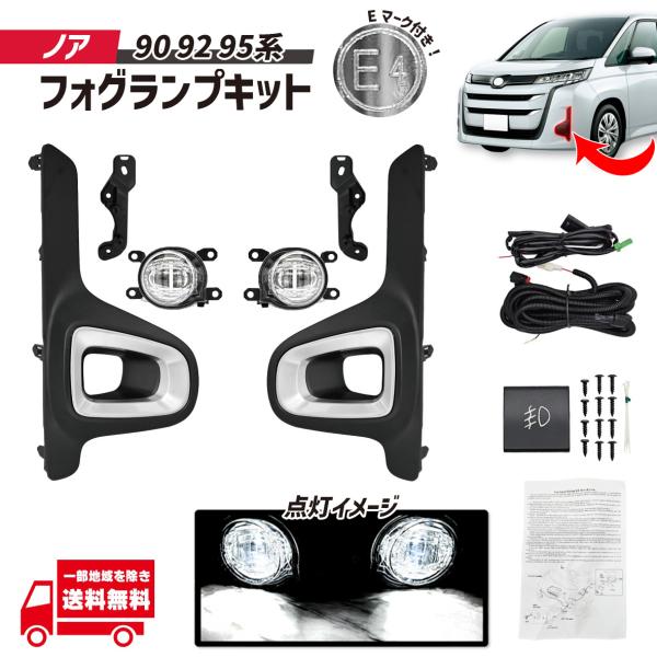 トヨタ ノア NOAH 90 92 95 系 ZWE90W ZWR92W ZWR95W MZRA90W MZRA95W HV ハイブリッド フロント LED フォグランプ キット フルセット ブラケット ハーネス スイッチ リレー 光軸調整...