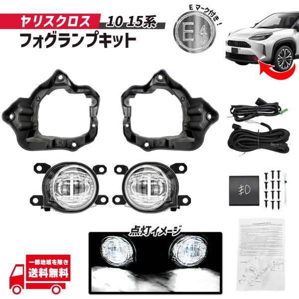 トヨタ ヤリス クロス 10 15 系 MXPB10 MXPB15 MXPJ10 MXPJ15 HV ハイブリッド フロント LED フォグランプ キット フルセット ブラケット ハーネス スイッチ リレー 光軸調整付き フォグライト ヤリ...