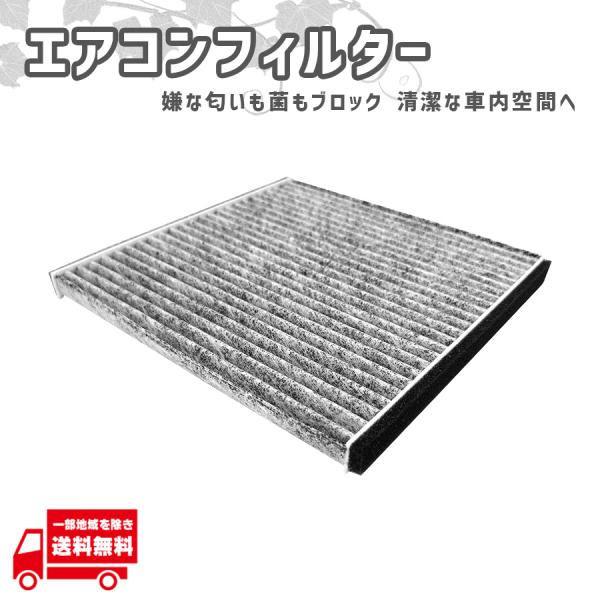 スバル レガシィ BL5 BLE BP5 BP9 BPE BPH エアコン フィルター 72880-AG000 キャビン クリーン 活性炭入 消臭 燃費向上 快適