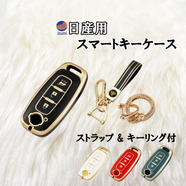 ★アプリの場合、下記「商品説明をもっと見る」を必ずクリックして下さい★※スマホブラウザの場合は「商品情報をもっと見る」の部分をクリック日産車専用 全面カバーのスマートキーケース他社にはないキーリングと、ストラップが両方付属するスタイルです。...