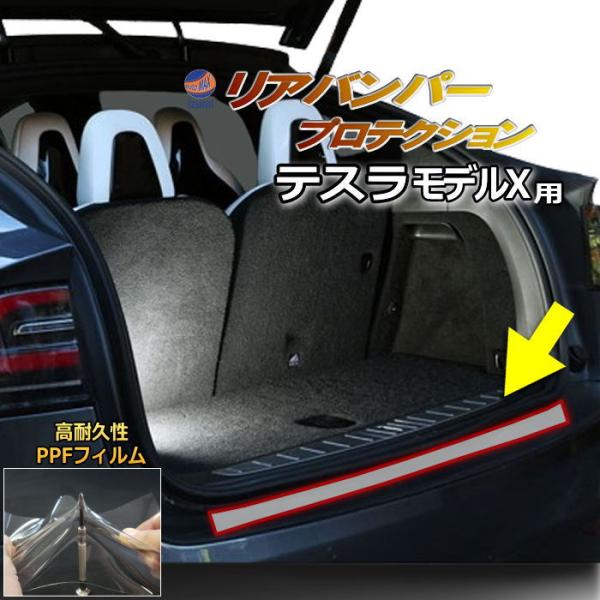 ★アプリの場合、下記「商品説明をもっと見る」を必ずクリックして下さい★※スマホブラウザの場合は「商品情報をもっと見る」の部分をクリック★商品内容★・適合車種適合車種　テスラ用 モデルX適合年式　2023年〜荷物の乗せ替えなどですぐに傷付くリ...