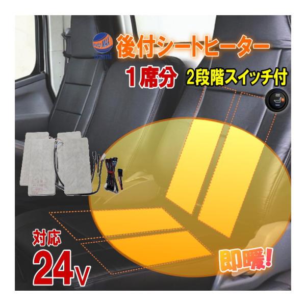 ★アプリの場合、下記「商品説明をもっと見る」を必ずクリックして下さい★※スマホブラウザの場合は「商品情報をもっと見る」の部分をクリック冬の防寒対策 グッズ ホット座席ヒーター 24V 即暖 車載 サーモスタット