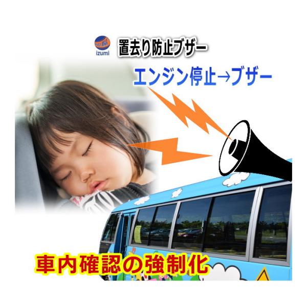 ★アプリの場合、下記「商品説明をもっと見る」を必ずクリックして下さい★※スマホブラウザの場合は「商品情報をもっと見る」の部分をクリックエンジンを切ると3分以内に車内後方ボタンを押さないと大音量アラームが鳴るシステム幼稚園児の通園バス車内置き...