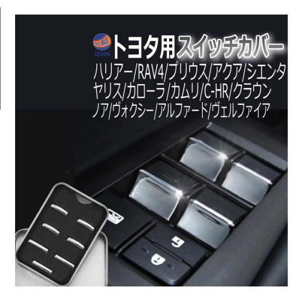★アプリの場合、下記「商品説明をもっと見る」を必ずクリックして下さい★※スマホブラウザの場合は「商品情報をもっと見る」の部分をクリックノーマルパワーウィンドウスイッチを高級感のあるメッキで上品にドレスアップ！汚れや傷防止にもなり装着も非常に...