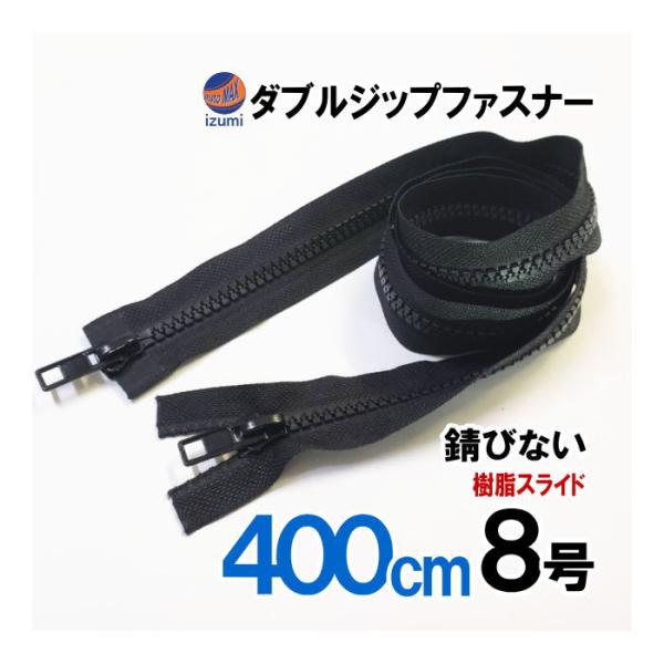 ★アプリの場合、下記「商品説明をもっと見る」を必ずクリックして下さい★※スマホブラウザの場合は「商品情報をもっと見る」の部分をクリック#8 樹脂ジッパー ファスナー末端が開く8号のダブルジップファスナーです。壊れたダブルファスナーのリペアや...