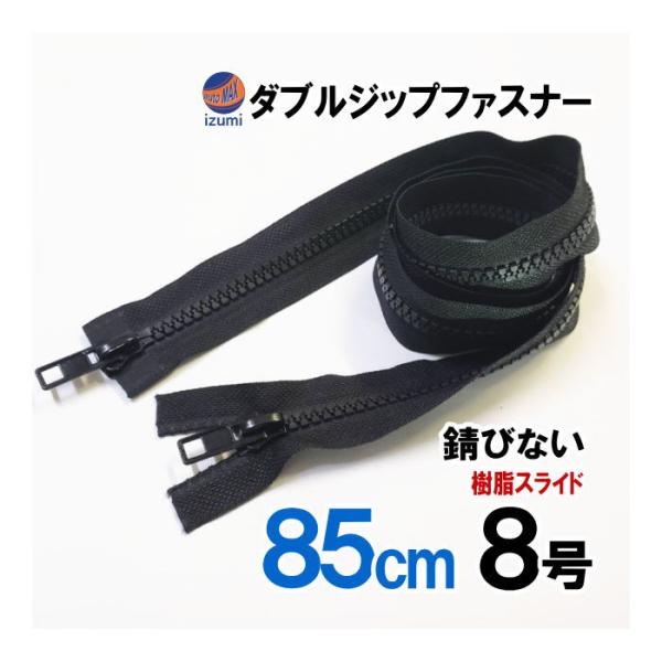 ★アプリの場合、下記「商品説明をもっと見る」を必ずクリックして下さい★※スマホブラウザの場合は「商品情報をもっと見る」の部分をクリック#8 樹脂ジッパー ファスナー末端が開く8号のダブルジップファスナーです。壊れたダブルファスナーのリペアや...