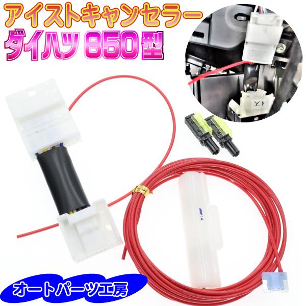 ・自動で「アイドリングストップ」をオフにしてくれます。・車検など動作させたくない時は　「簡単操作」でノーマル状態（電源オフ状態）にすることが出来ます。・リレー不使用なのでユニット作動時、動作音は全くありません。・超コンパクト設計で本体を固定...