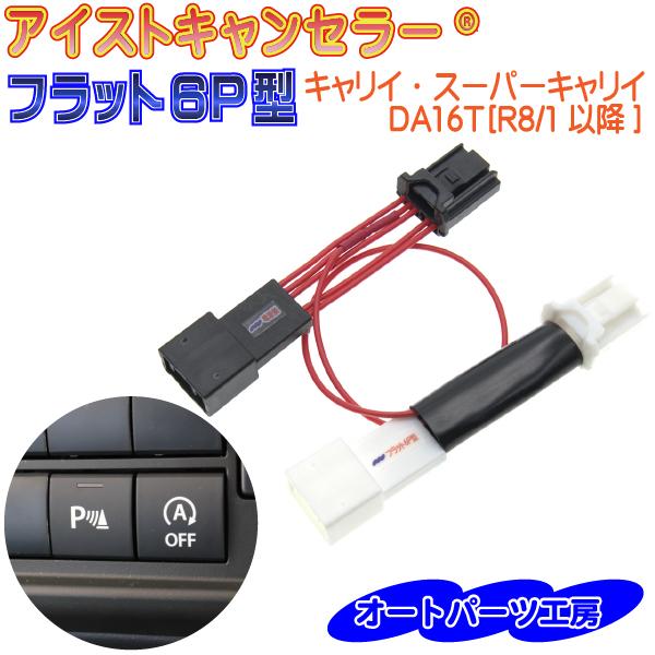 ・カプラーオンタイプなので簡単取付！！・自動で「アイドリングストップ」をオフにしてくれます。・車検など動作させたくない時は　「簡単操作」でノーマル状態（電源オフ状態）にすることが出来ます。・リレー不使用なのでユニット作動時、動作音は全くあり...