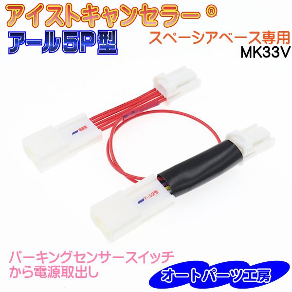 ・カプラーオンタイプなので簡単取付！！・電源はパーキングセンサースイッチ裏のカプラーオンで取付け♪・自動で「アイドリングストップ」をオフにしてくれます。・車検など動作させたくない時は　「簡単操作」でノーマル状態（電源オフ状態）にすることが出...