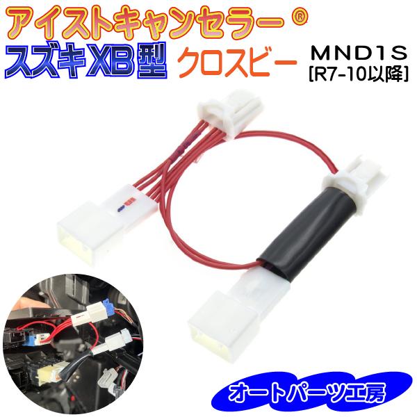 ・カプラーオンタイプなので簡単取付！！・自動で「アイドリングストップ」をオフにしてくれます。・車検など動作させたくない時は　「簡単操作」でノーマル状態（電源オフ状態）にすることが出来ます。・リレー不使用なのでユニット作動時、動作音は全くあり...