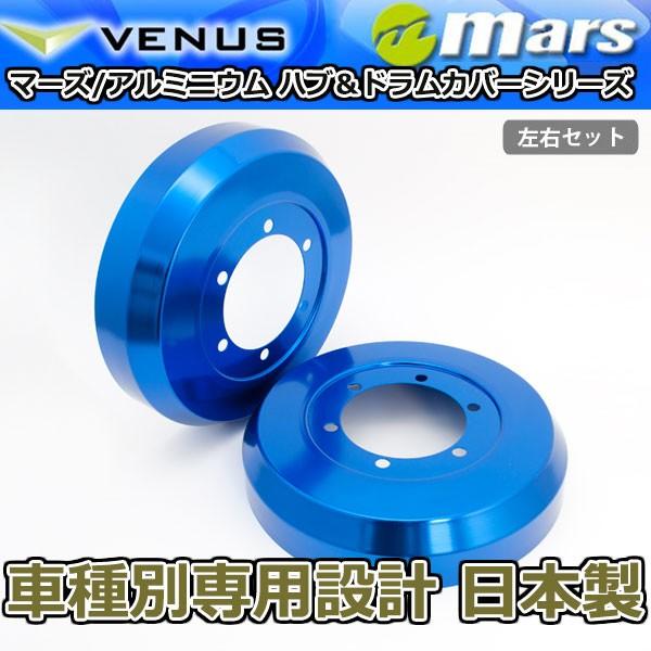 車種：ハイエース 200系型式：TRH 2##  KDH2##年式：04/09〜装着箇所：リアドラムカラー：ブルー品番：DCT-012備考/注意事項：　詳細はPCページをご確認の上、ご購入をお願い致します。・アルミニウム製カバーで足元を引き...