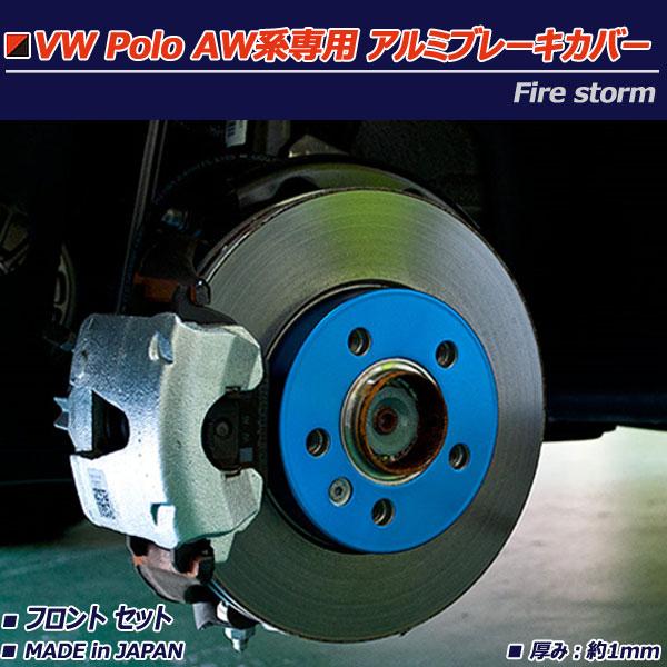 商品名：Firestorm VW POLO用　アルミブレーキカバー適合車種：Volks wagen Polo / フォルクスワーゲン ポロ適合年式：2018年3月〜適合型式 グレードなど：・TSI Trendline（ ABA-AWCHZ ...