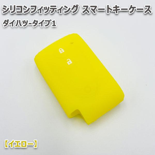 商品名:スマートキーケース シリコンカバー キーカバー商品コード:K5-YEカラー:イエロー形状タイプ:ダイハツ-タイプ1装着車両例：ダイハツ：タント・タントカスタム L375S L385S（2007年12月-2013年10月）/ タントエ...