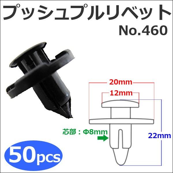 ※注意※本商品はメーカー純正品ではありません【互換品】【全国送料無料】お車の「内装パネル」や「外装品」の固定にご使用頂けます。脚部が押し広げられる事により、構成パネルをしっかり固定します。■内容　プッシュプルリベット：５０個 　カラー ：黒...