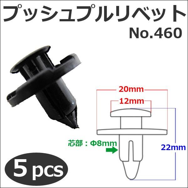 ※注意※本商品はメーカー純正品ではありません【互換品】【全国送料無料】お車の「内装パネル」や「外装品」の固定にご使用頂けます。脚部が押し広げられる事により、構成パネルをしっかり固定します。■内容　プッシュプルリベット： ５個 　カラー ： ...