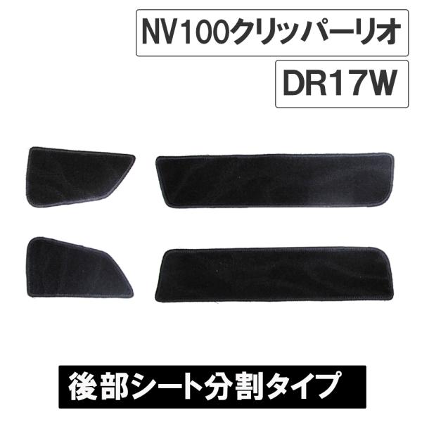 ※注意※本商品はメーカー純正品ではありません【互換品】【全国送料無料】日産★NV100クリッパーリオ用『ステップマット★４枚セット』●表面 足当たりの良い「カーペット仕様」。さりげなく車内が高級感あふれる空間に★*●裏面ずれ落ちにくい「スパ...