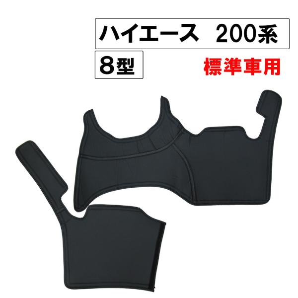 【発売日：2024年06月19日】※注意※本商品はメーカー純正品ではありません【互換品】【全国送料無料】【エリア限定！あすつく対応】★専用設計で、ぴったりフィット★200系ハイエース(8型)　スーパーGL（標準用）運転席・助手席の前側のカー...