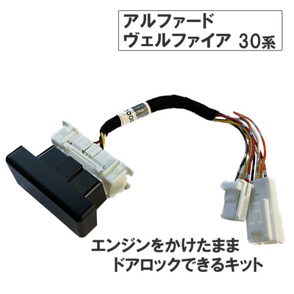 【発売日：2023年10月19日】※注意※本商品はメーカー純正品ではありません【互換品】【全国送料無料】…適合車種…トヨタ★アルファード/ヴェルファイア30系【型式：AYH/GGH/AGH3#】(年式：H27.1-H29.12/H30.1-...