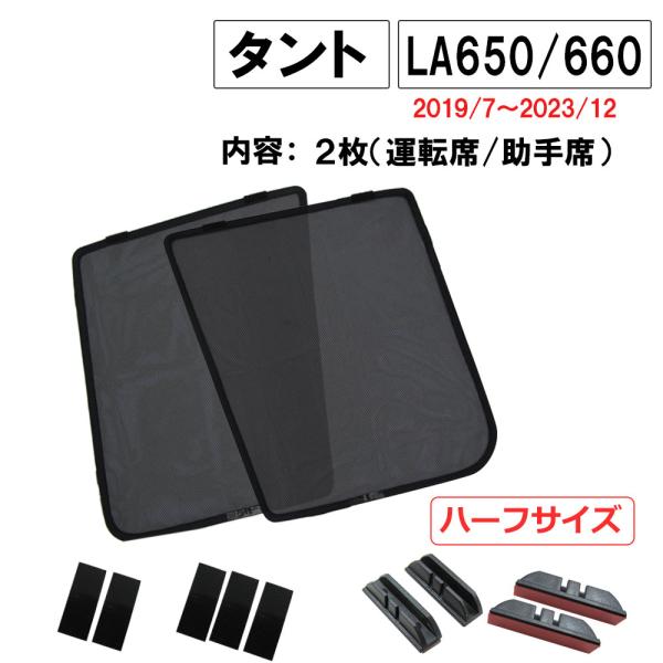 【発売日：2019年12月07日】※注意※本商品はメーカー純正品ではありません【互換品】【全国送料無料】車種専用設計メッシュカーテンです。空気を通しつつ有害な紫外線をカットすることで快適な車内空間をつくり上げます。付属の「マジックテープ」を...