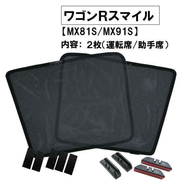 【発売日：2023年04月12日】※注意※本商品はメーカー純正品ではありません【互換品】【全国送料無料】車種専用設計メッシュカーテンです。空気を通しつつ有害な紫外線をカットすることで快適な車内空間をつくり上げます。付属の「マジックテープ」を...