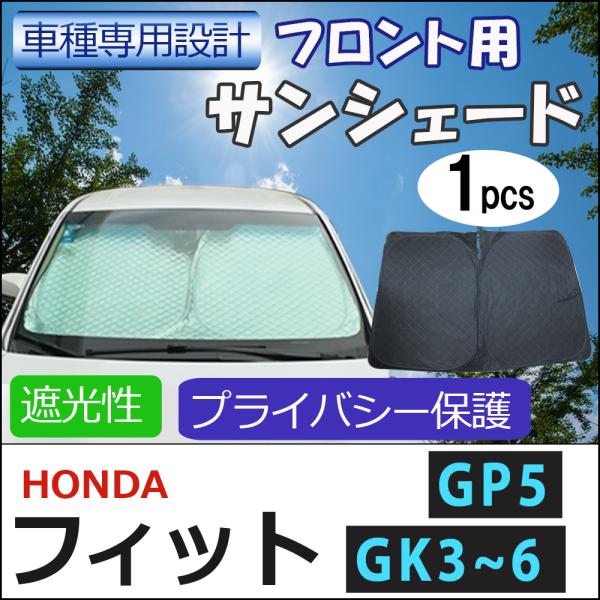 【発売日：2020年08月21日】※注意※本商品はメーカー純正品ではありません【互換品】【全国送料無料】★車種専用設計★オールシーズン使えるフロント用サンシェードです♪◆夏場正面からの強い日差しを遮断し、車内温度上昇を抑制。◆冬場冷気進入を...