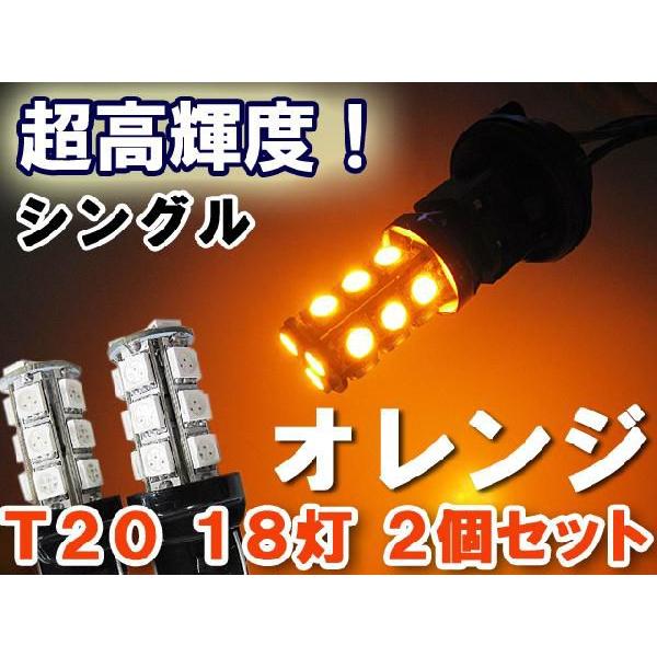 ※注意※本商品はメーカー純正品ではありません【互換品】【全国送料無料】【ウィンカーなどに】Ｔ２０　シングル球　３チップ１８灯　オレンジ♪３チップＳＭＤなので、普通のＬＥＤに換算すると５４連相当です！拡散型で全方向に光が拡散します！ＬＥＤで、...