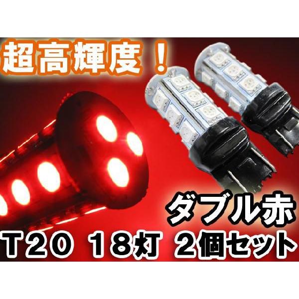 ※注意※本商品はメーカー純正品ではありません【互換品】【全国送料無料】【ストップ/テールなどに】Ｔ２０　ダブル球　３チップ１８灯　レッド♪３チップＳＭＤなので、普通のＬＥＤに換算すると５４連相当です！拡散型で全方向に光が拡散します！ＬＥＤで...
