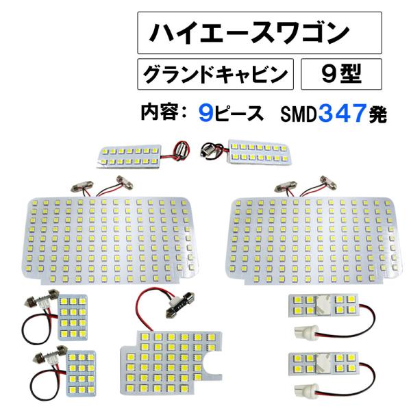 【発売日：2026年04月16日】※注意※本商品はメーカー純正品ではありません【互換品】【全国送料無料】専用設計ルームランプセット♪トヨタ★ハイエースワゴン 9型(グランドキャビン)用…★SET内容★…………………フロントマップランプ用×２...