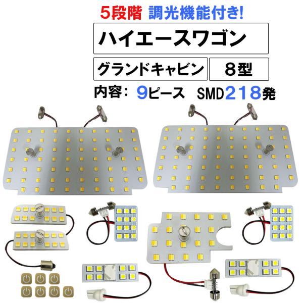 【発売日：2024年06月21日】※注意※本商品はメーカー純正品ではありません【互換品】【全国送料無料】３色×５段階調光機能付き!!LEDルームランプセットです。…★SET内容★…………………●フロントマップランプ×2【SMD各12発】●セ...