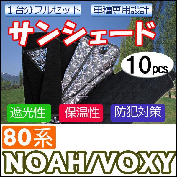 ※注意※本商品はメーカー純正品ではありません【互換品】【全国送料無料】★車種専用設計★１台分フルセット★オールシーズン使えるサンシェードフルセットです♪◆夏場強い日差しを反射し、車内の温度上昇を抑えます。◆冬場冷気進入を防ぎ、車内温度をしっ...