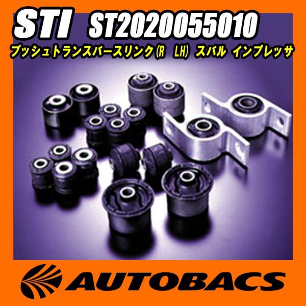 ■メーカー品番：ＳＴ２０２００５５０１０■ゴム強度アップ品■スバル インプレッサ 車両型式：GC/GF アプライドモデル：A/B/C1/C2/D/E/22B/F/G※グレードにより適合が異なります。必ずメーカーサイトにて適合を確認下さい。