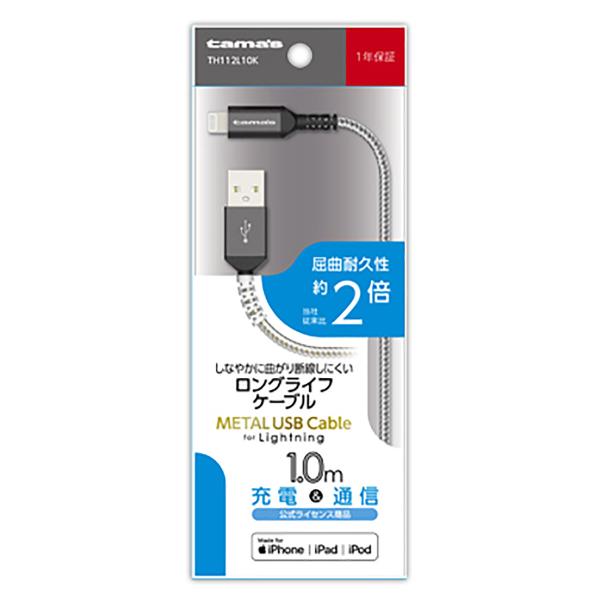 ■品番：TH112L10K■カラー：ブラック■コード長：約1m■ケーブル定格：5V／2.4A■材質・コネクタケース：アルミ・PVC・ケーブル：メッシュ