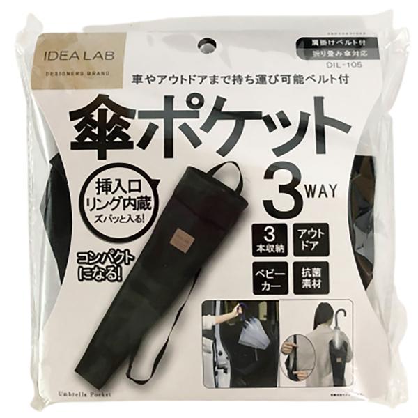 ■品番：DILー105■カラー：ブラック■付属品：肩掛けベルト■折り畳み傘対応