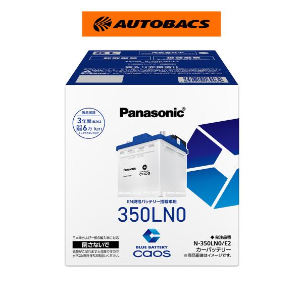 ■品番：N-350LN0/E2■製品保証：3年間または6万km■電圧(V)：12■20時間率容量(Ah)：42■CCA(A)：340■普通充電電流(A)：4.0■最大外形寸法(mm)・総高：190・幅：175・長さ：175■電池質量(約kg...