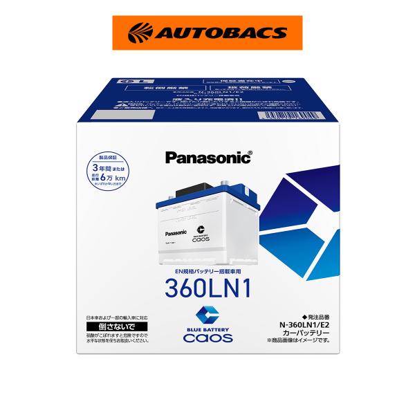 ■品番：N-360LN1/E2■製品保証：3年間または6万km■電圧(V)：12■20時間率容量(Ah)：51■CCA(A)：410■普通充電電流(A)：5.0■最大外形寸法(mm)・総高：190・幅：175・長さ：207■電池質量(約kg...