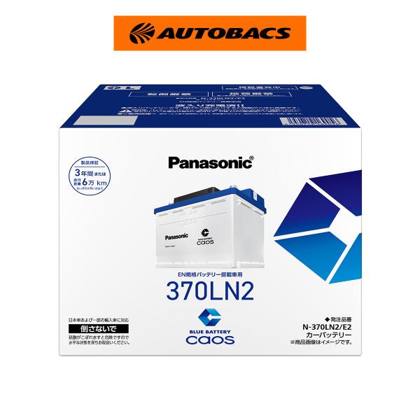 ■品番：N-370LN2/E2■製品保証：3年間または6万km■電圧(V)：12■20時間率容量(Ah)：62■CCA(A)：460■普通充電電流(A)：6.0■最大外形寸法(mm)・総高：190・幅：175・長さ：242■電池質量(約kg...