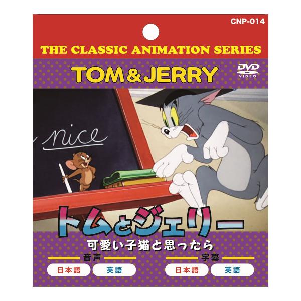 ■品番：CNP014■対応言語：日本語、英語、吹替、字幕対応■上映時間：約64分■パッケージサイズ：D1×W128×H148mm