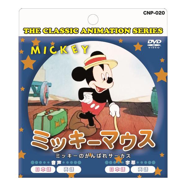 ■品番：CNP020■対応言語：日本語、英語、吹替、字幕対応■上映時間：約73分■パッケージサイズ：D1×W128×H148mm