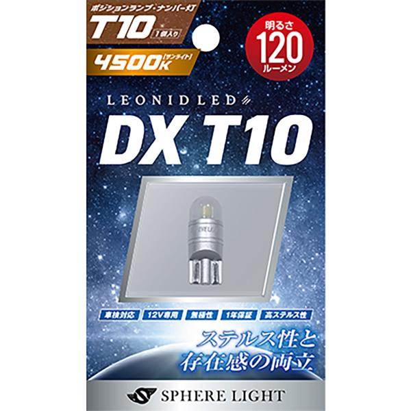 ■品番：SLT10DX045-1■ルーメン：120lm(1灯分)※数値は規格値であり保証値ではありません。■消費電力：0.9W(1灯値)■動作電圧：DC12V■カラー：サンライト■対応形状：T10■1本入