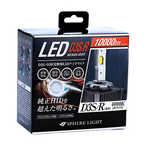 ■品番：SLGD3SR060■明るさ：10000ルーメン■色温度：6000K■対応電圧：DC12V■2年保証■車検対応■2本入り