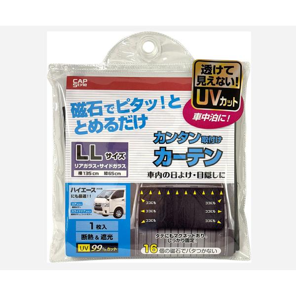 ■品番：CS-14■サイズ：横135cm×縦65cm(リアガラス・サイドガラスに最適)■本体重量：80g■紫外線カット：99%■遮光タイプ：遮光率99.9%■1枚入り