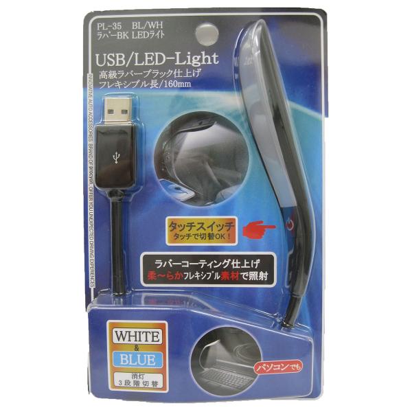 ■品番：PLー35■フレキシブル長：160mm■カラー：ブルー／ホワイト