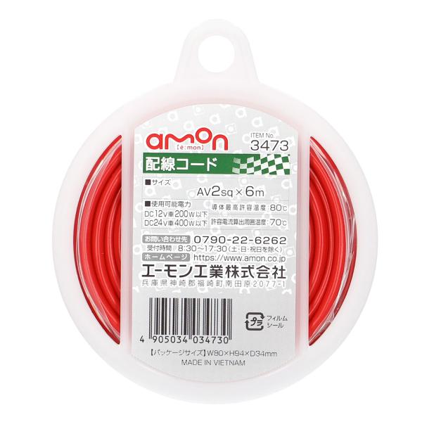 ■品番：3473■コードサイズ：AV2sq×6m■使用可能電力：DC12V車200W以下／DC24V車400W以下■導体最高許容温度：80℃■許容電流算出周囲温度：70℃■内容物：配線コード（赤）×1