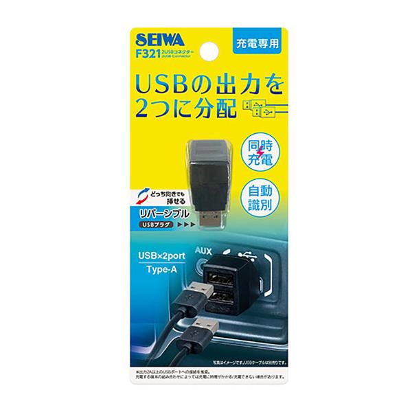 ■品番：F321■サイズ：H25×W20×D40mm■USB Type-A×2