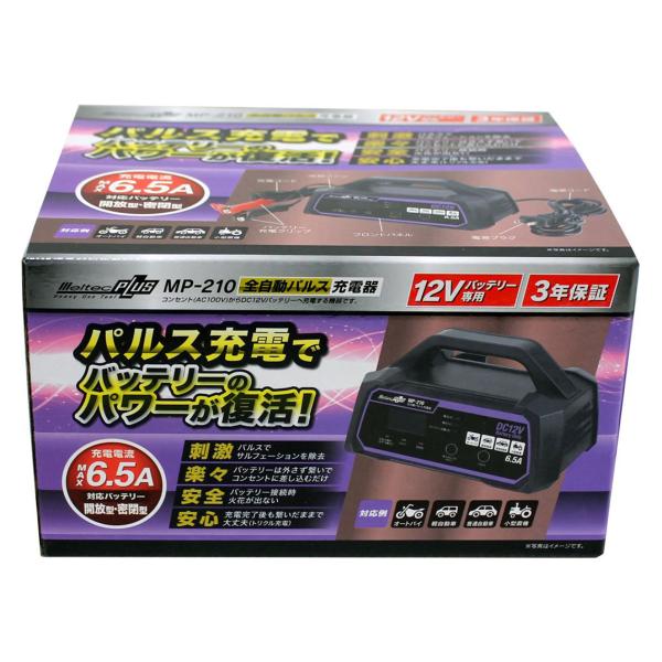 ■品番：MP-210■定格入力：AC100V 50/60Hz 117W■定格出力：DC14.5V/6.5A(最大電流)■適合バッテリー電圧：DC12V(開放型・密閉型・AGM)鉛バッテリー■適合バッテリー容量：4Ah〜72Ah■表示：LED...