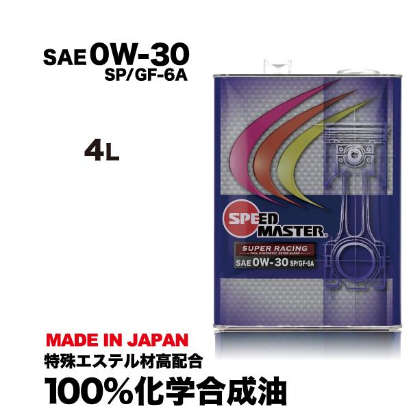 ■SAE：0W-30■SP/GF-6A■容量：4L■100％化学合成油　特殊エステル材高配合