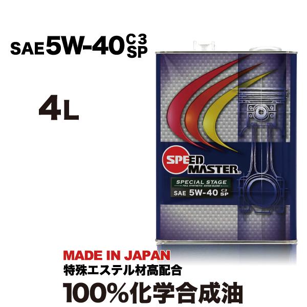■SAE：5W-40　SP　C3■容量：4L■100％化学合成油　特殊高粘度エステル+ポリオールエステル+高粘度PAO