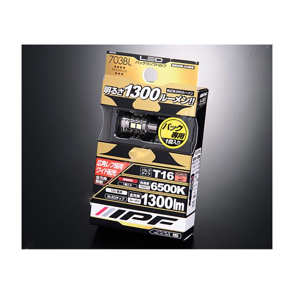 ■品番：703BL■規格：T16■消費電力：12V 7W■色温度：6500K■カラー：ホワイト■明るさ：1300lm■内容量：1個入り■車検対応