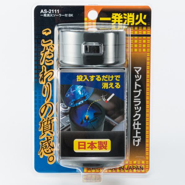 ■品番：AS-2111■カラー：ブラック■日本製